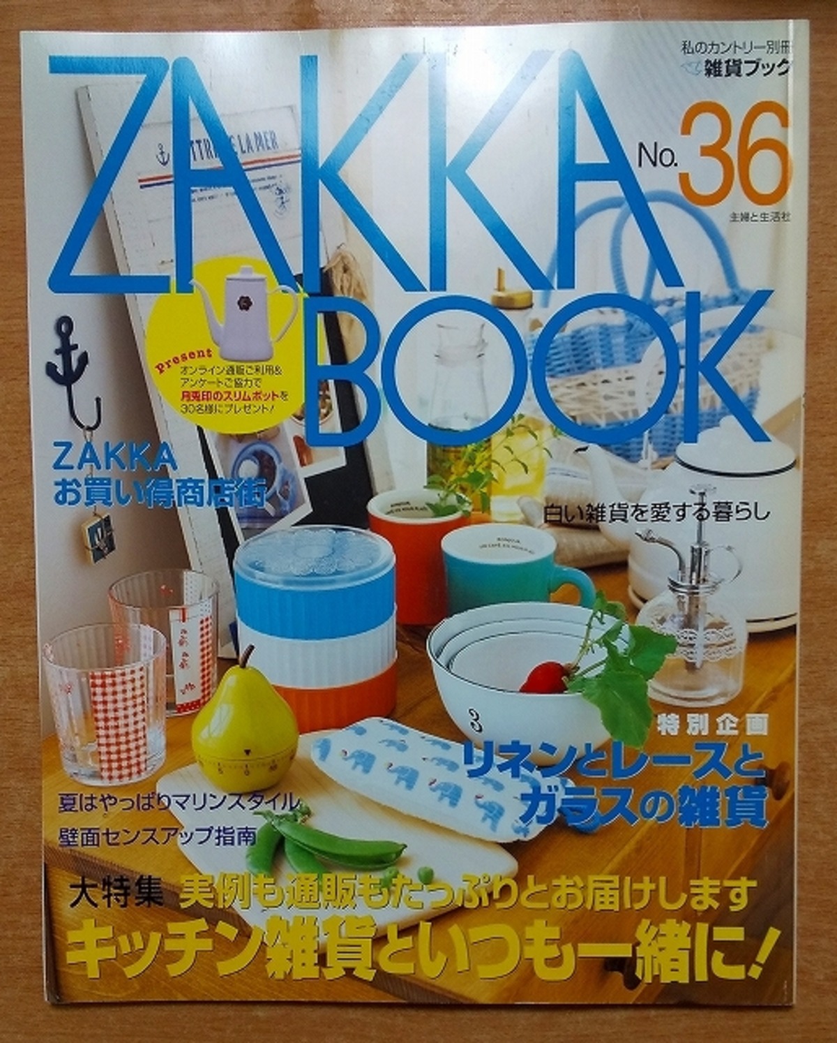 ZAKKA BOOK No.36 (私のカントリー別冊) | 絵本 BooksComfort