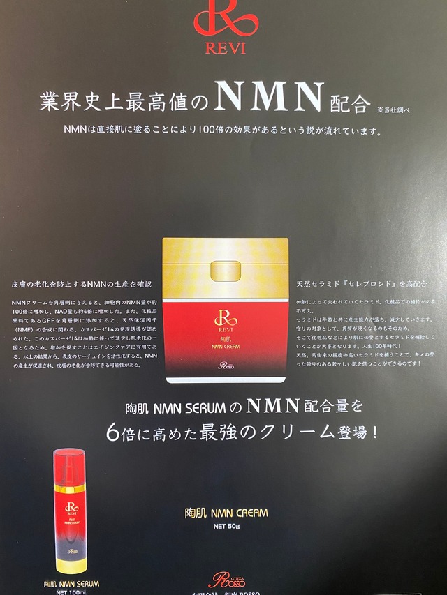 NMMクリーム | revishop