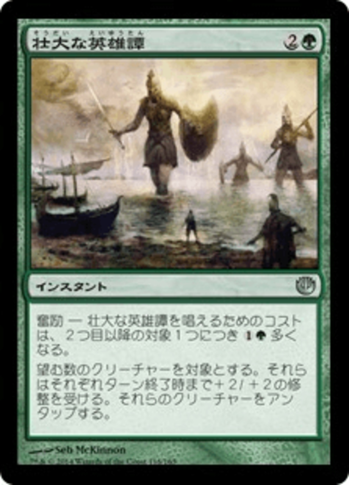 (JP)(118) 壮大な英雄譚/Colossal Heroics [JOU](NM) | MTG専門店 BellSearch
