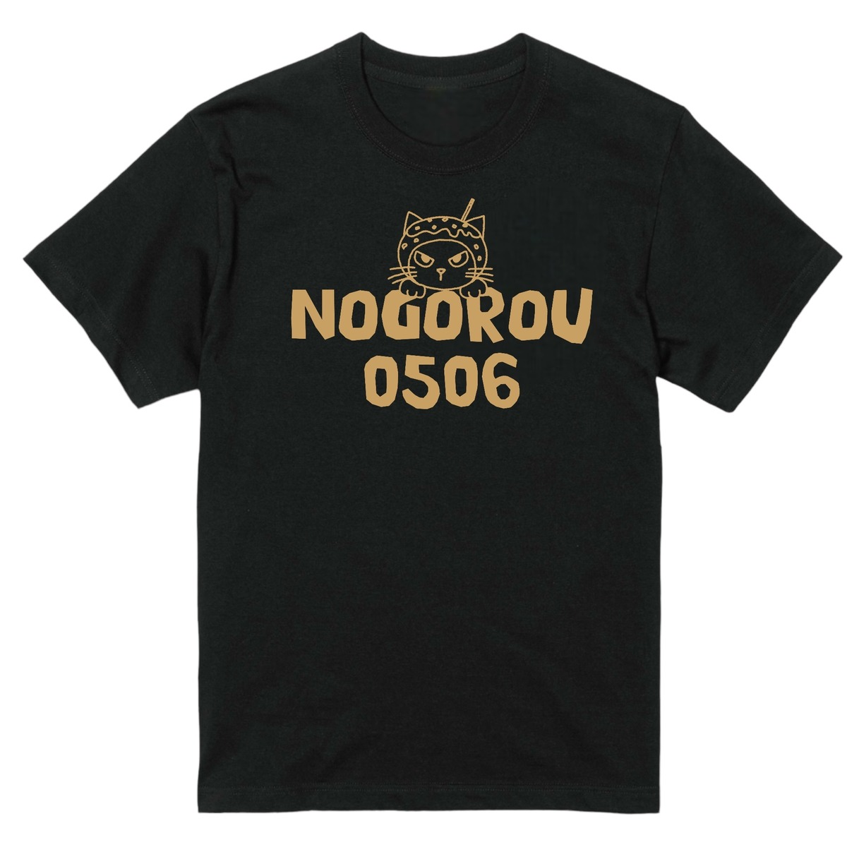 サイズ展開 S〜4L 単色たこ焼きノゴロー Tシャツ ブラック | nogorou0506