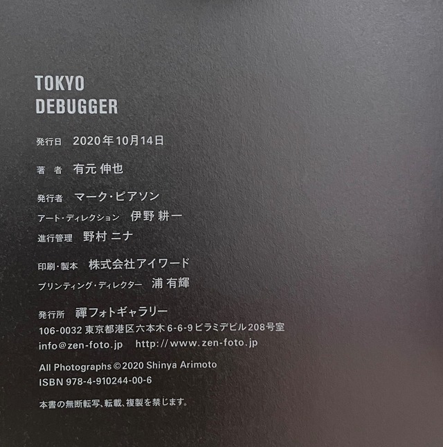 有元伸也「Tokyo Debugger」 | ART BASE 山田書店