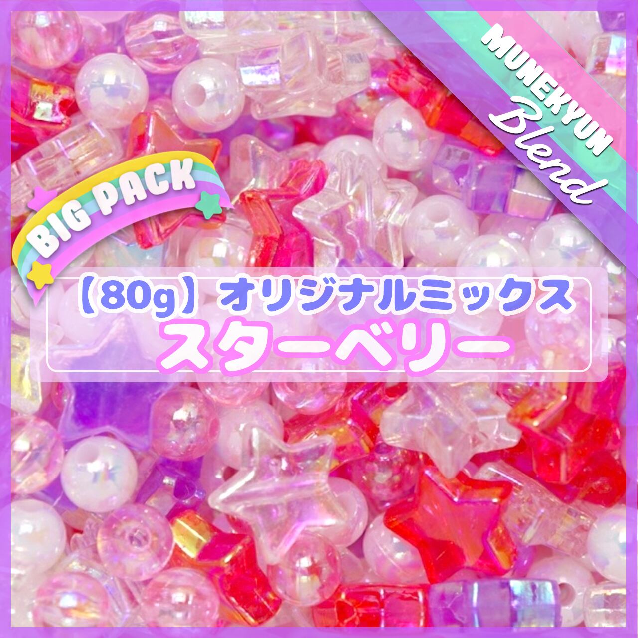 #O278【80g】オリジナル ミックス ビーズ | デコパーツとビーズのせかい むねきゅん ゆにこーん