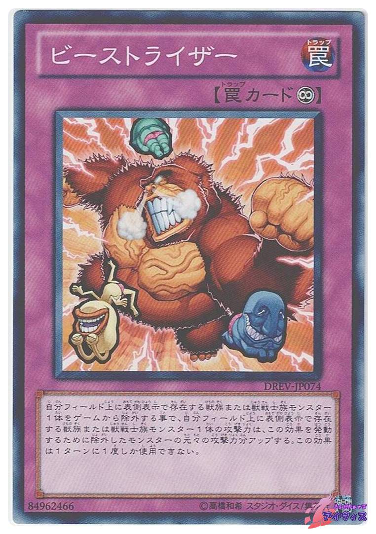 ビーストライザー [ノーマル] [ランクB] [DREV-JP074] [遊戯王] | トレカショップアイヴィス【遊戯王シングル販売】
