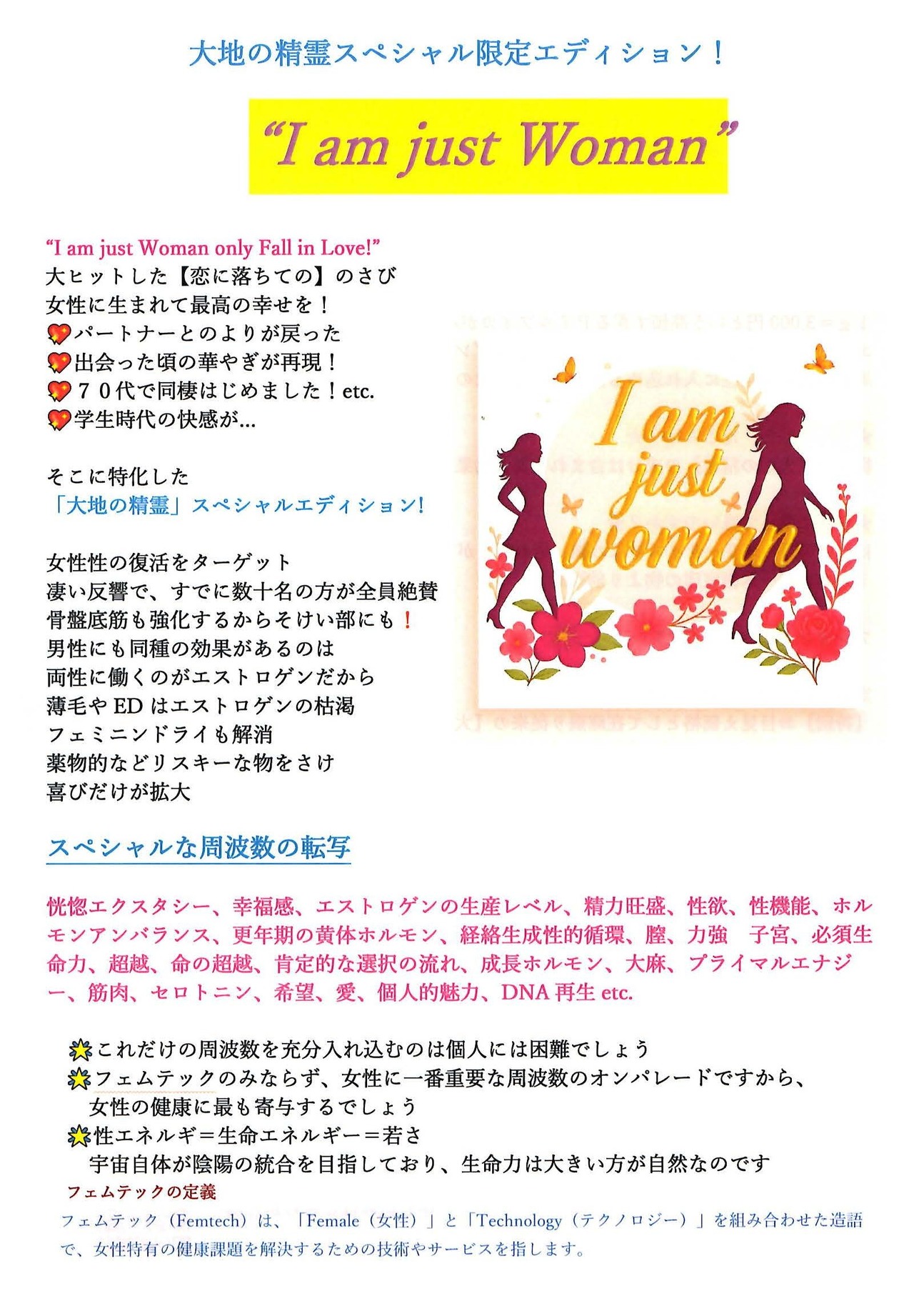 大地の精霊～スペシャル限定エディション！“I am just Woman” | WAKUWAKU UNIVERSE