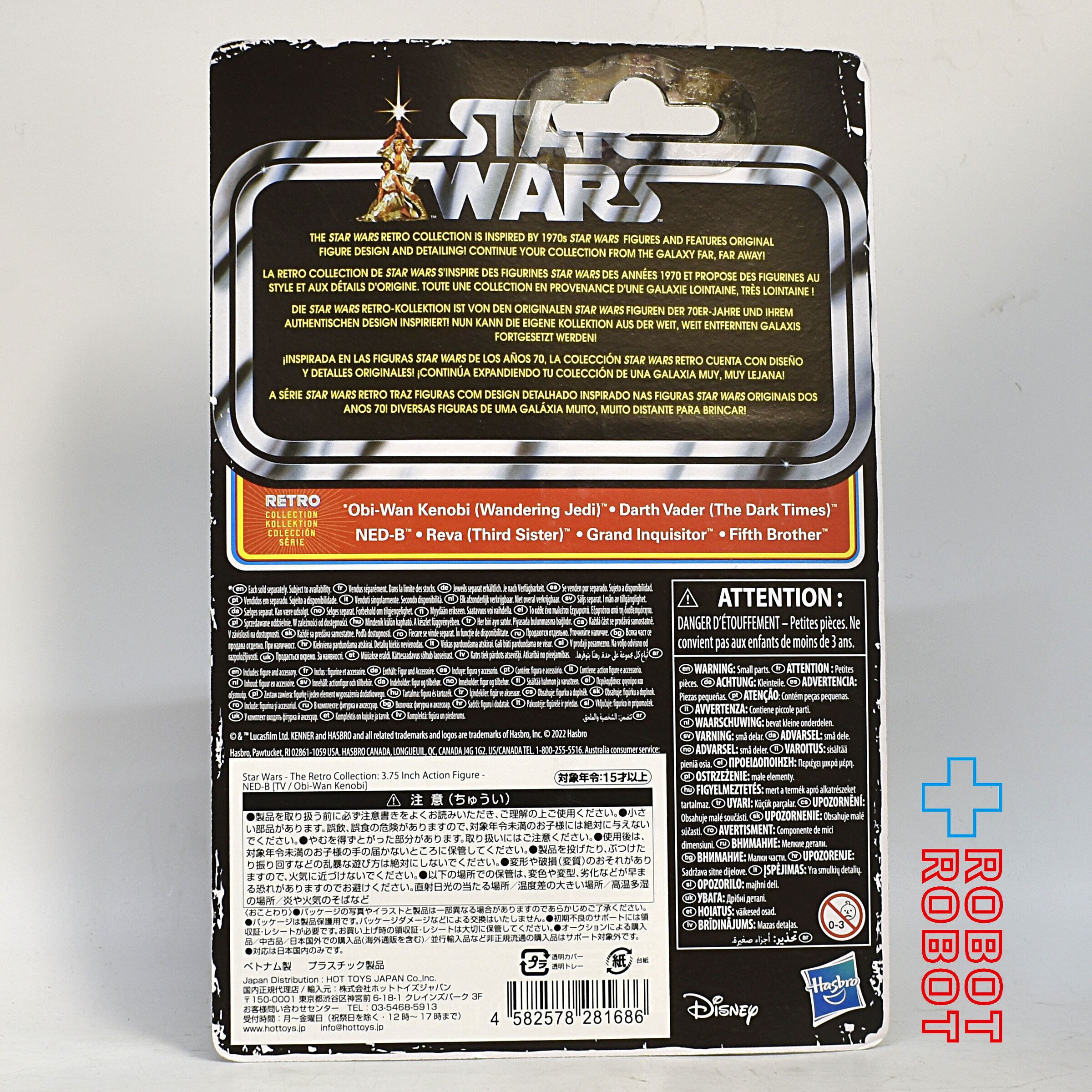 スター・ウォーズ レトロコレクション NED-B アクションフィギュア | ROBOTROBOT