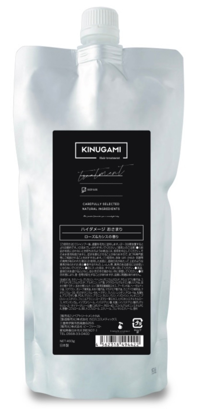 【KINUGAMI】 レフィル トリートメント | 【KINUGAMI