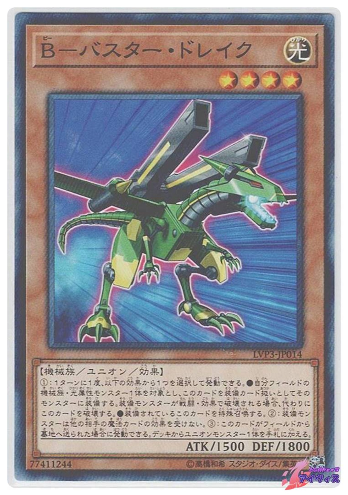 B−バスター・ドレイク [ノーマル] [ランクB] [LVP3-JP014] [遊戯王] | トレカショップアイヴィス【遊戯王シングル販売】