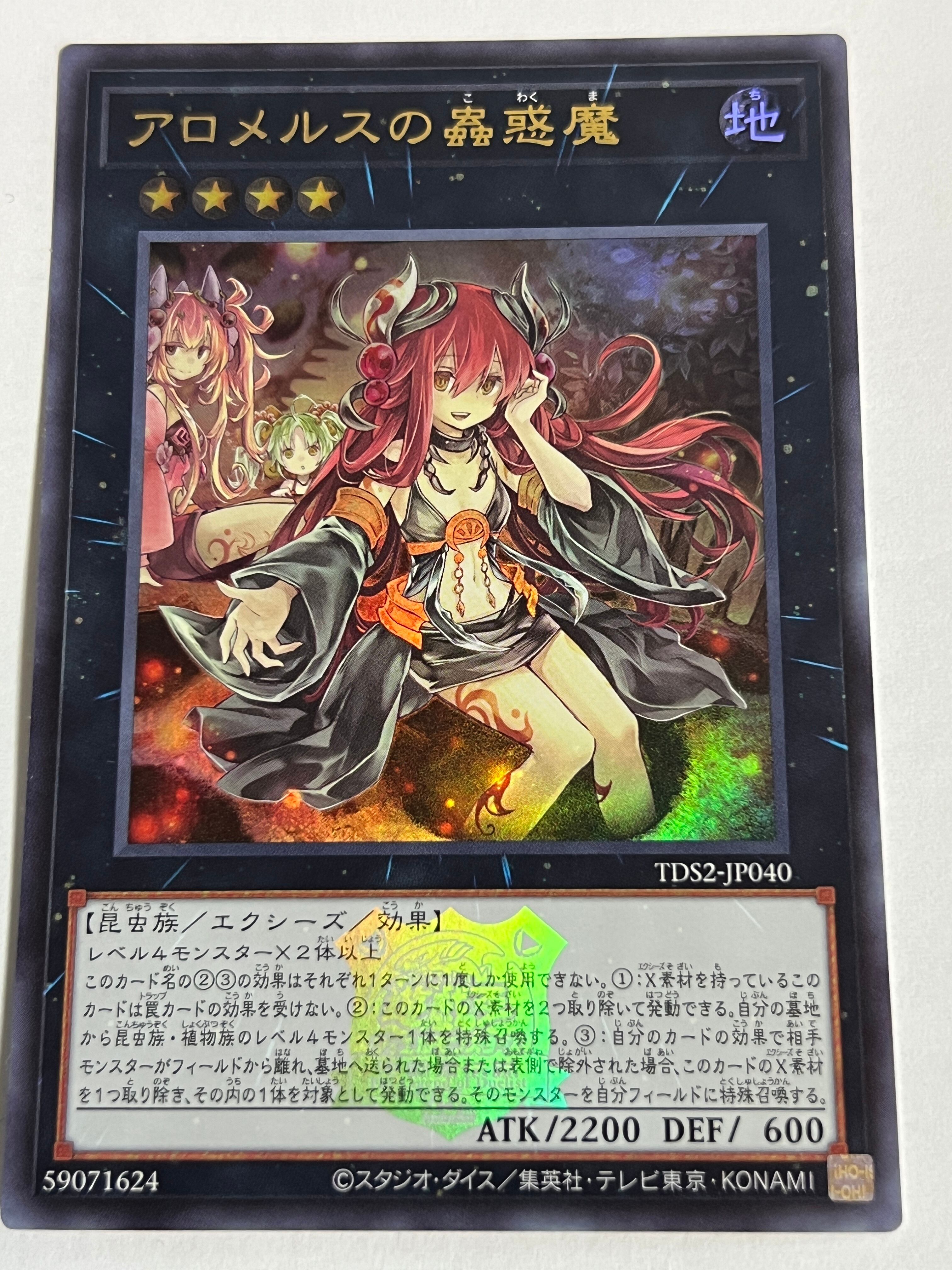 TDS2-JP040[アロメルスの蟲惑魔]ロゴウルトラ | Pay ID