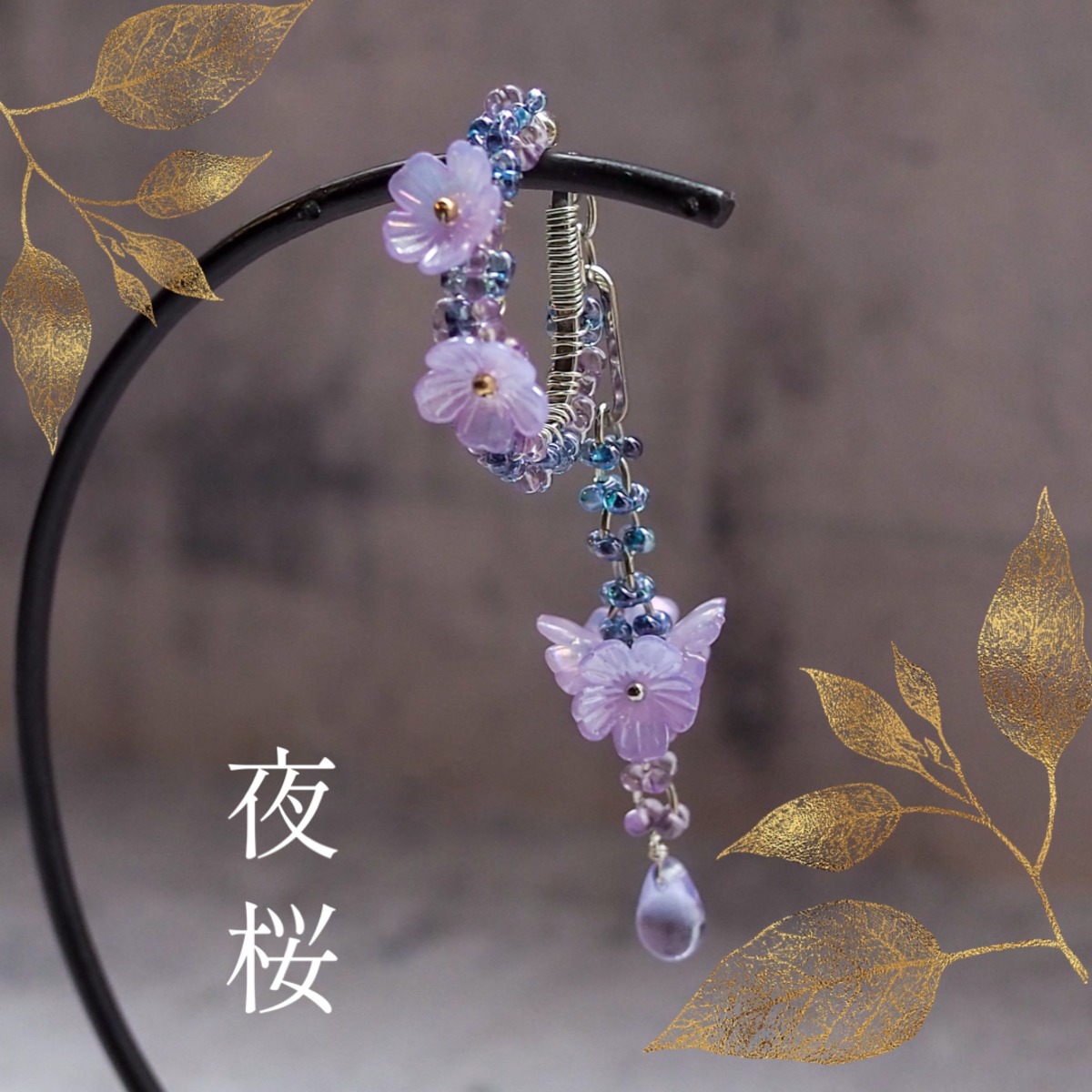 花舞うイヤーカフ【夜桜】 | Jasper&Cats