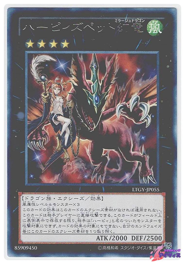 ハーピィズペット幻竜 [レア] [ランクA] [LTGY-JP055] [遊戯王] | トレカショップアイヴィス【遊戯王シングル販売】