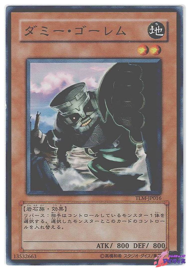 ダミー・ゴーレム [ノーマル] [ランクC] [TLM-JP016] [遊戯王] | トレカショップアイヴィス【遊戯王シングル販売】