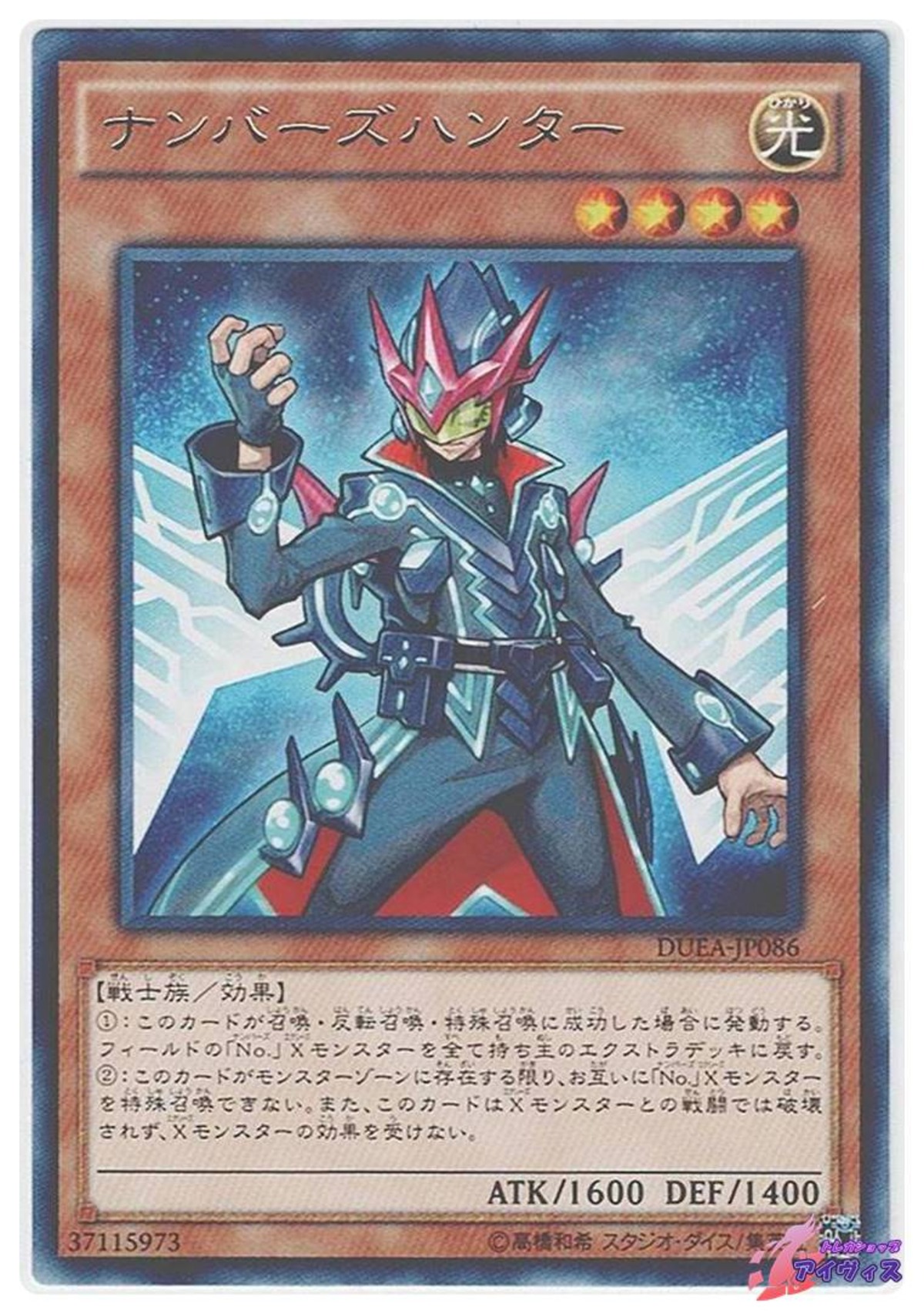 ナンバーズハンター [レア] [ランクB] [DUEA-JP086] [遊戯王] | トレカショップアイヴィス【遊戯王シングル販売】