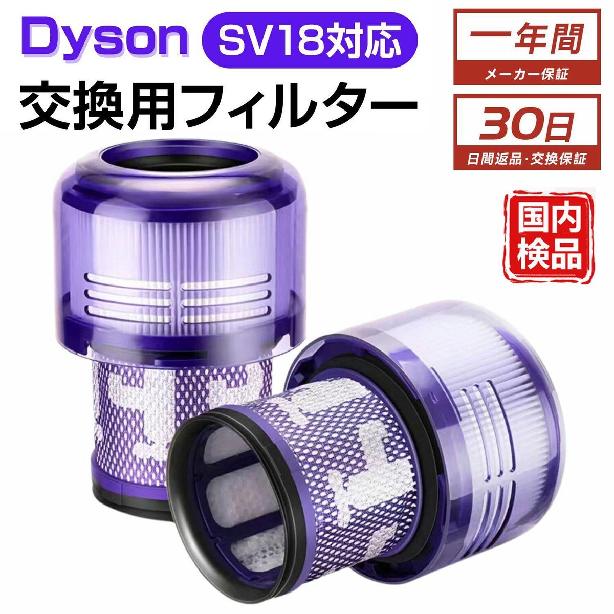 ダイソン SV18 フィルター 掃除機 SV18 970612-01 フィルター ダイソン 掃除機 フィルター digital slim ...