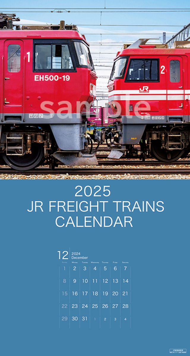JR貨物列車カレンダー2025 公式販売サイト