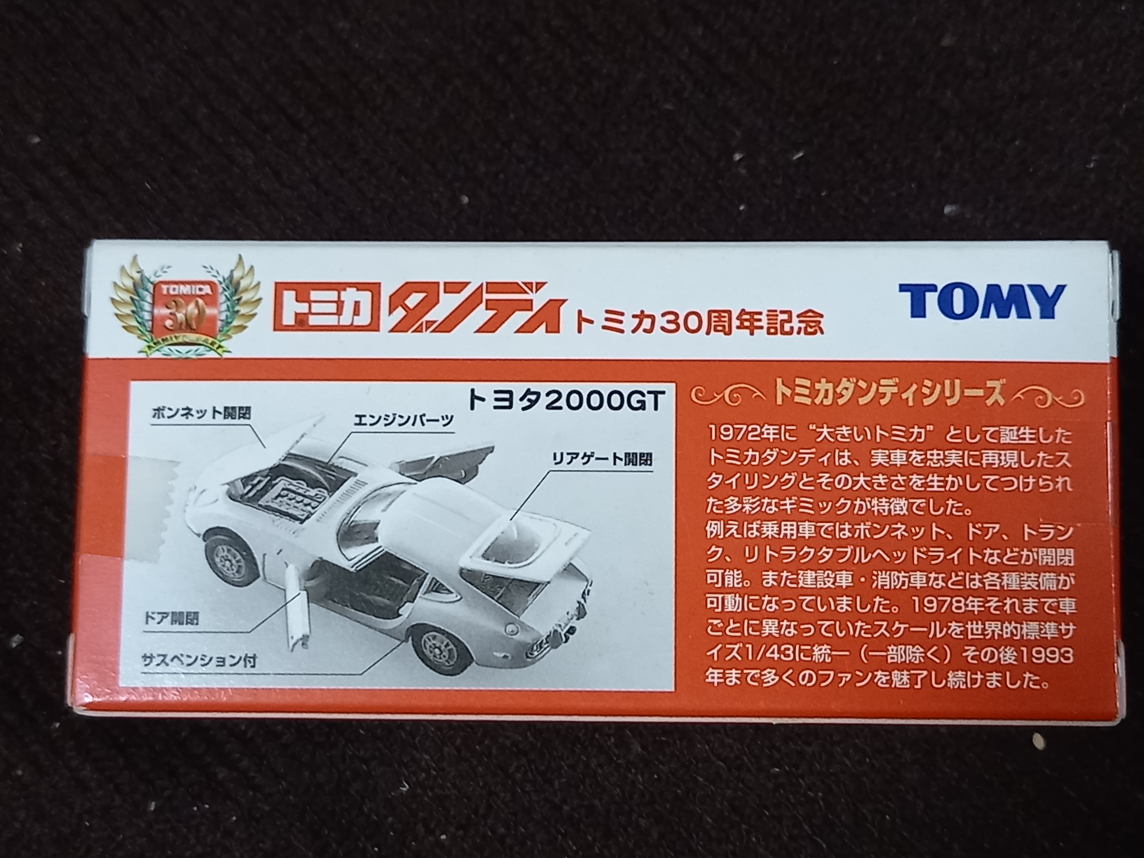 トミー トミカダンディ 国産車シリーズ 30周年記念 2台セット トミー トミカダンディ 国産車シリーズ 30周年記念 2台セット