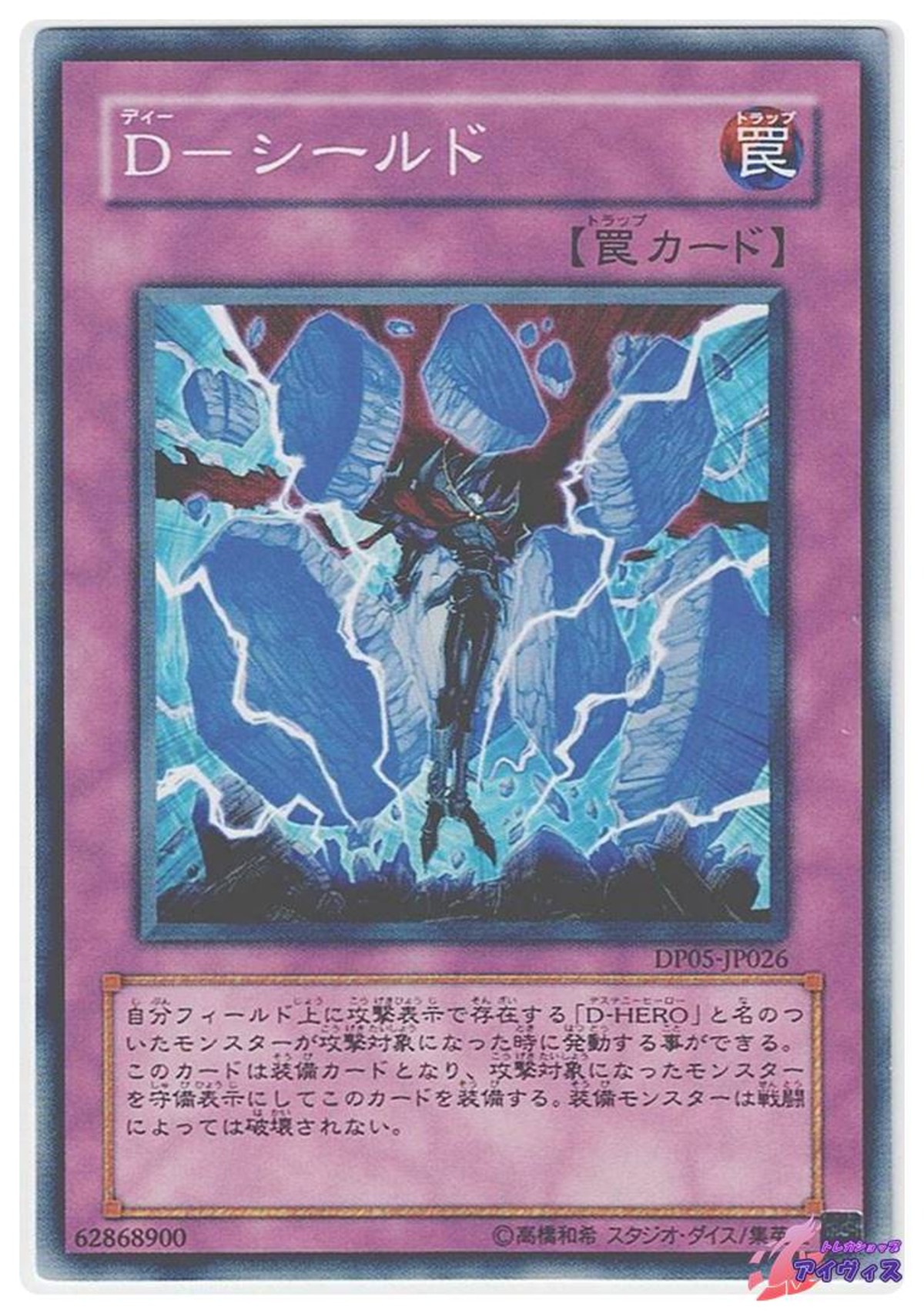 D−シールド [ノーマル] [ランクB] [DP05-JP026] [遊戯王] | トレカショップアイヴィス【遊戯王シングル販売】