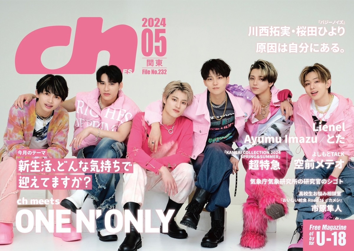ch FILES 2024年5月号（1部） | ch FILES編集部
