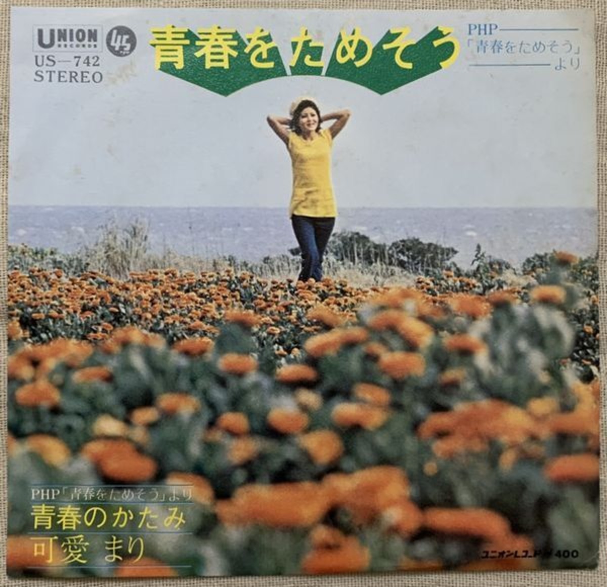 可愛まり / 青春をためそう | soul respect records