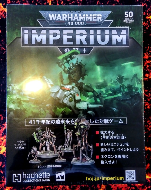週刊ウォーハンマー40K:インペリウム | Craft Labo（クラフトラボ）ウォーハンマー中心のミニチュアゲームショップ