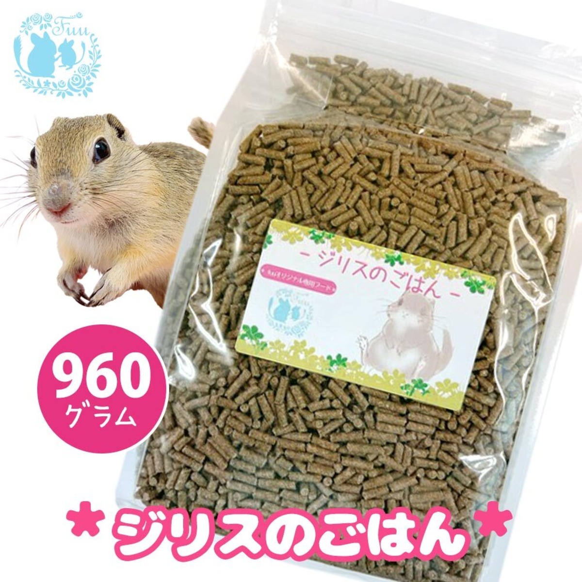 コピー：fuu うまうまセレクション ジリスのごはん 960g | shop fuu