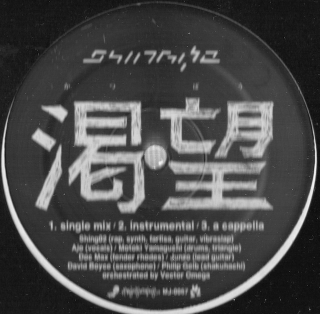 【12inch】Shing02 / 湾曲/ 渇望 | COMPACT DISCO ASIA