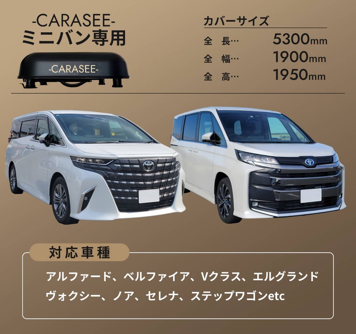 【PMA international】ミニバン専用カーカバー『CARASEE』 | pop-up by positiva