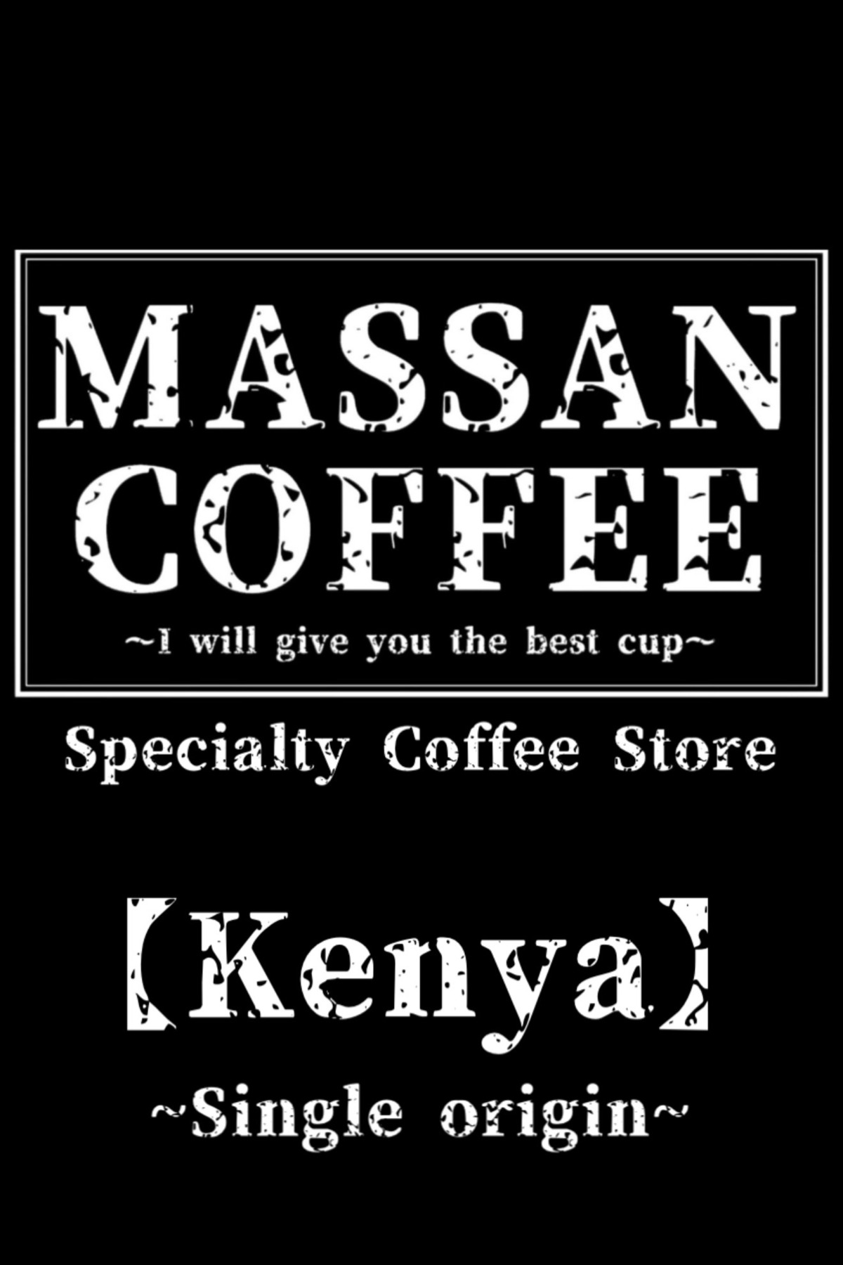 ケニア(ウォッシュト)100g | MASSAN COFFEE