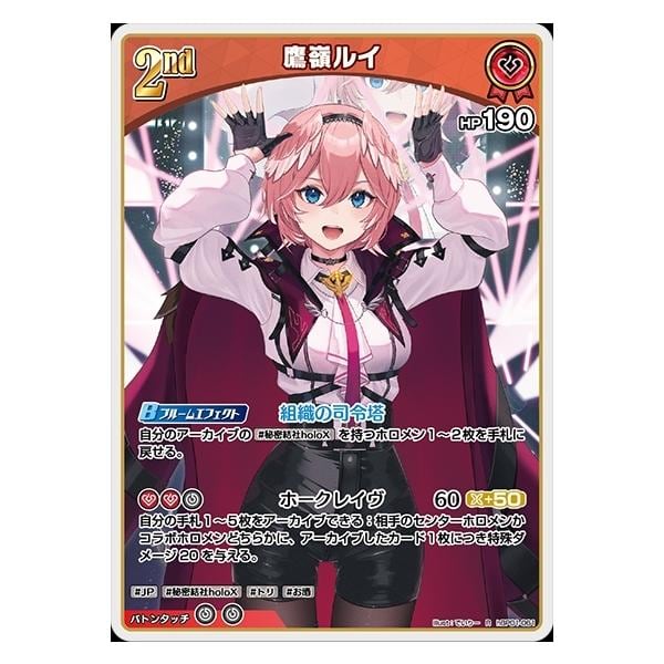 【Aランク】鷹嶺ルイ(hBP01-061) | 玩具屋ビビズストア