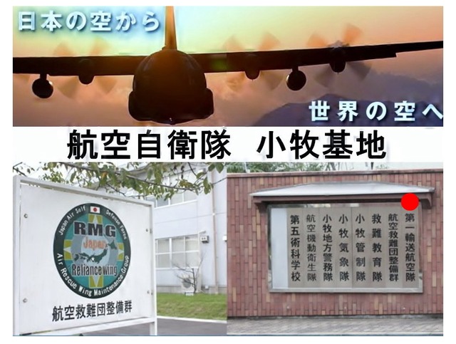 第1輸送航空隊SQ404 空中給油機KC-767 隊員パッチ | NORTHWEST