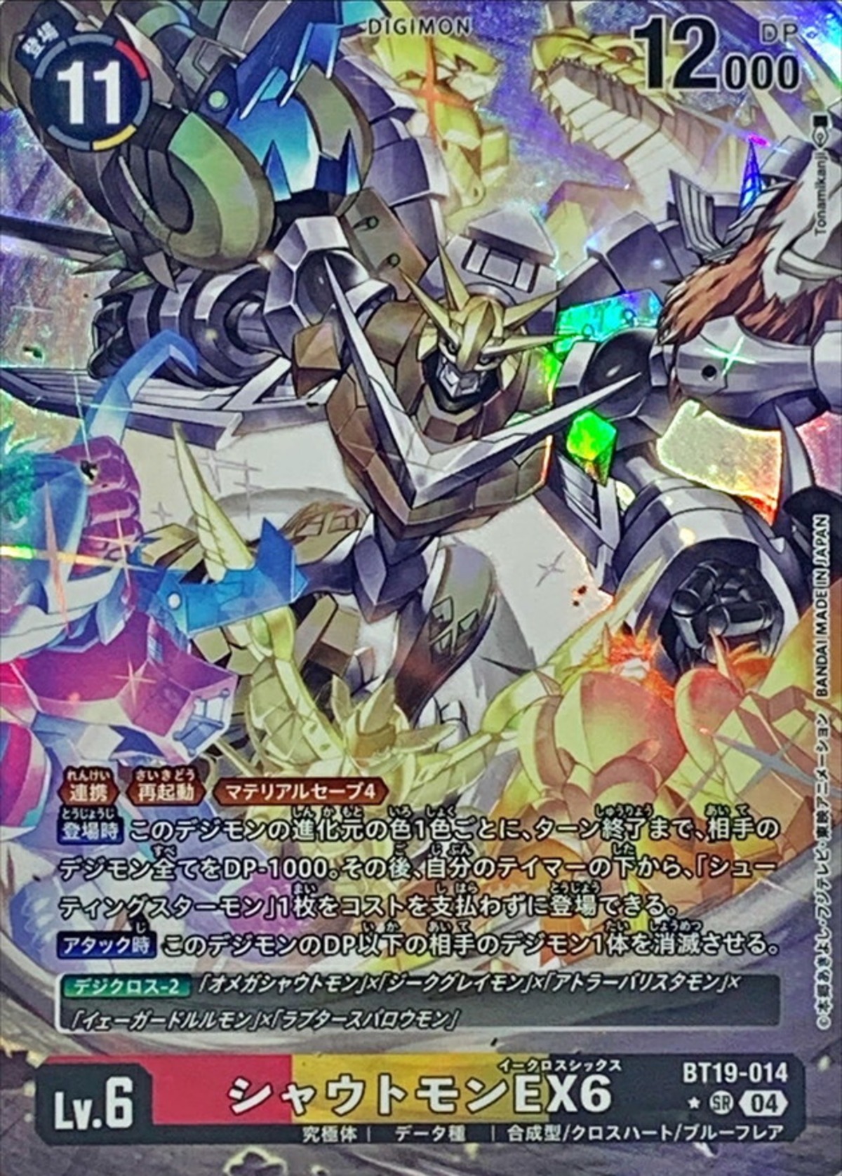シャウトモンEX6【SR-P】{BT19-014}《多》 | トレカ通販専門店 add9【アドナインス】【遊戯王】【デジカ】