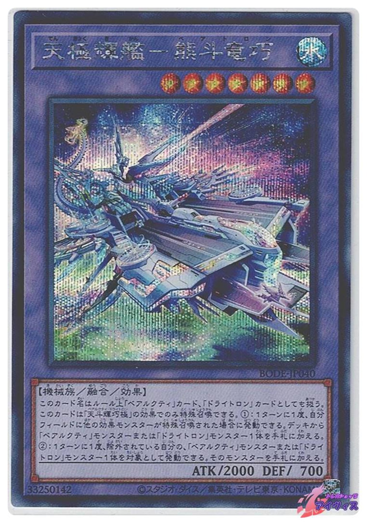 天極輝艦−熊斗竜巧 [シク] [ランクA] [BODE-JP040] [遊戯王] | トレカショップアイヴィス＠遊戯王シングル販売