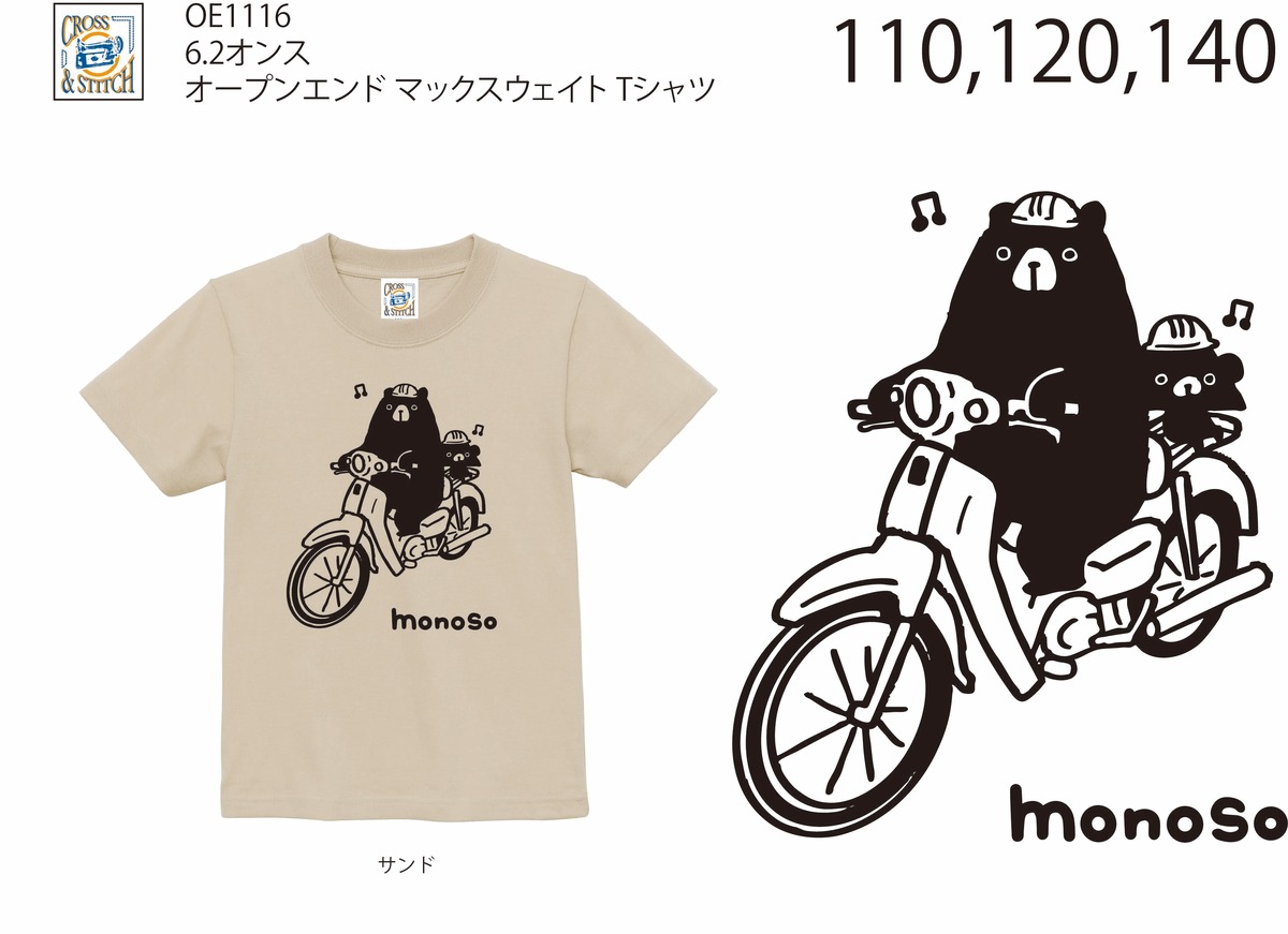 ルンルン2輪車Tシャツ キッズ | monoso