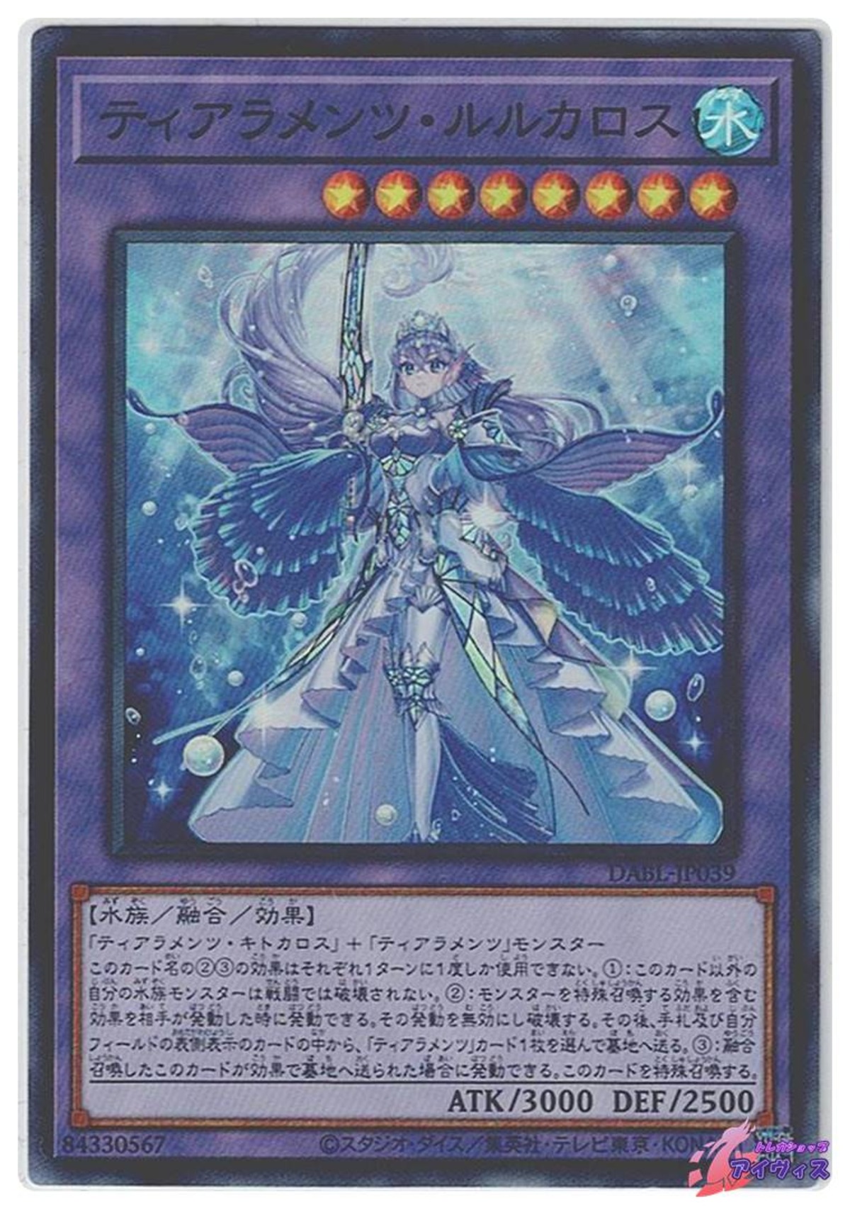 ティアラメンツ・ルルカロス [スーパー] [ランクB] [DABL-JP039] [遊戯王] | トレカショップアイヴィス【遊戯王シングル販売】