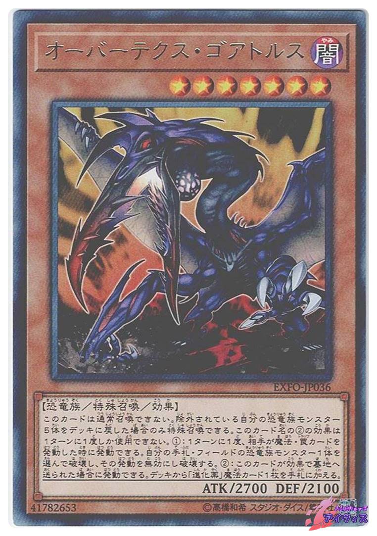 オーバーテクス・ゴアトルス [レア] [ランクC] [EXFO-JP036] [遊戯王] | トレカショップアイヴィス【遊戯王シングル販売】
