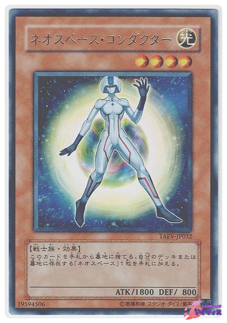 ネオスペース・コンダクター [レア] [ランクB] [TAEV-JP032] [遊戯王] | トレカショップアイヴィス【遊戯王シングル販売】