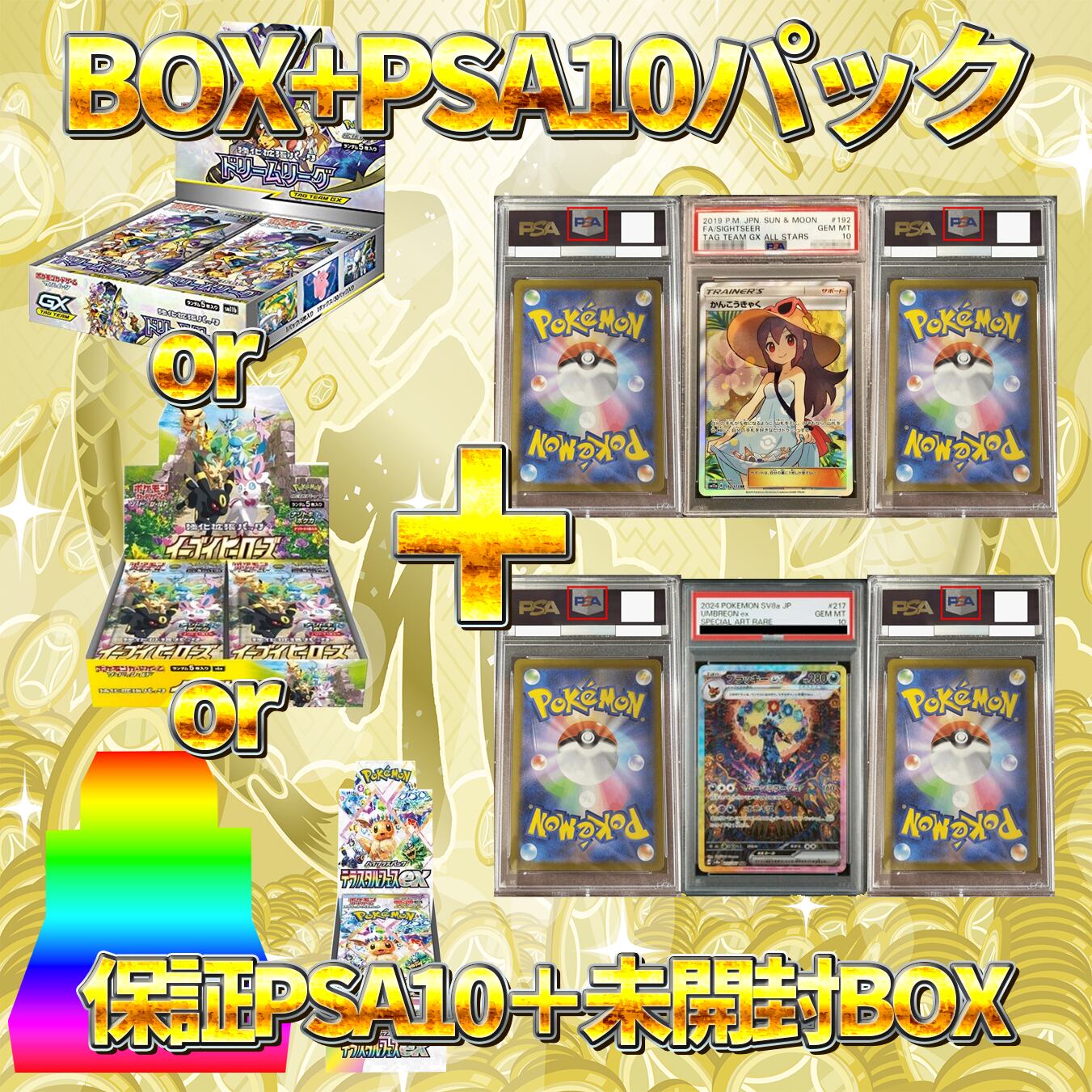 〜超！激アツ！BOX＋PSA10確定パック！！〜 | Pay ID