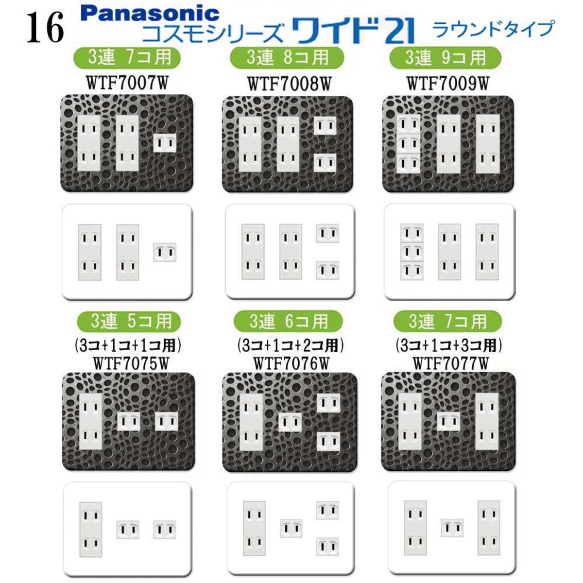メタル調柄 16番パナソニック 【コスモワイドシリーズ21】3連 コンセントプレート スイッチプレート | CASEMAKER