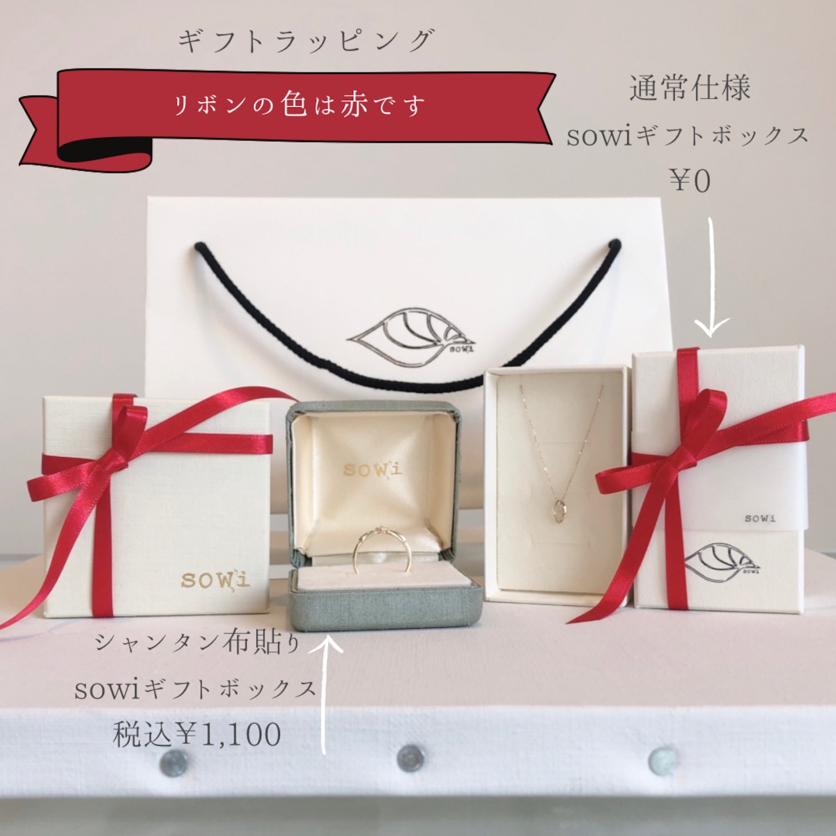 sowi商品 有料ラッピング（左） | sherbet