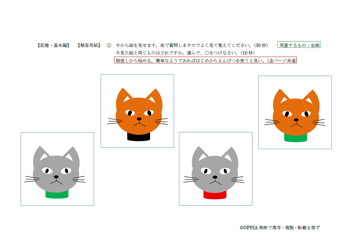 記憶 基本編 | 幼児用家庭学習教材 OPPIA