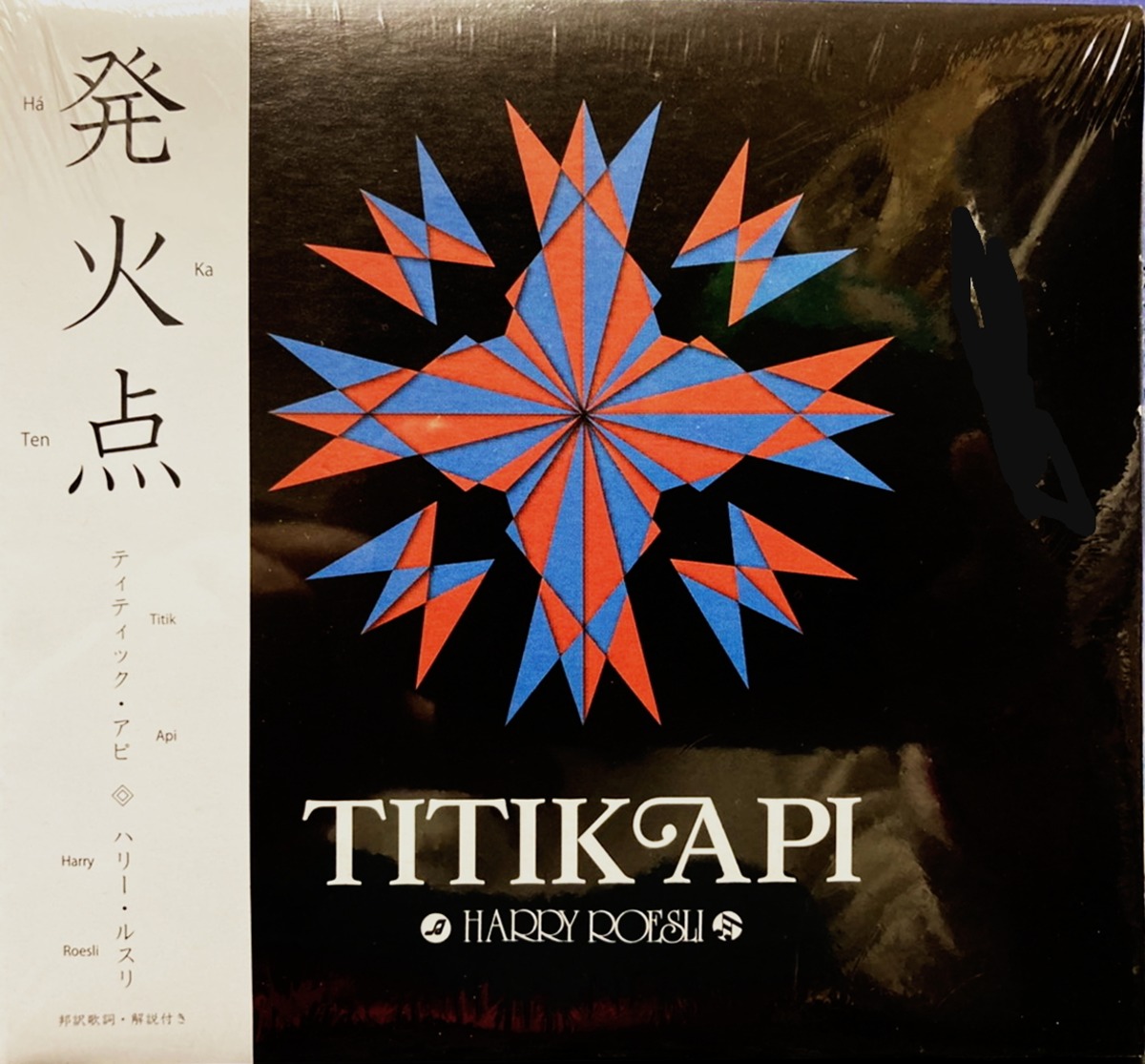 ハリー・ルスリ Harry Roesli - 発火点 Titik api CD | superlame distribution