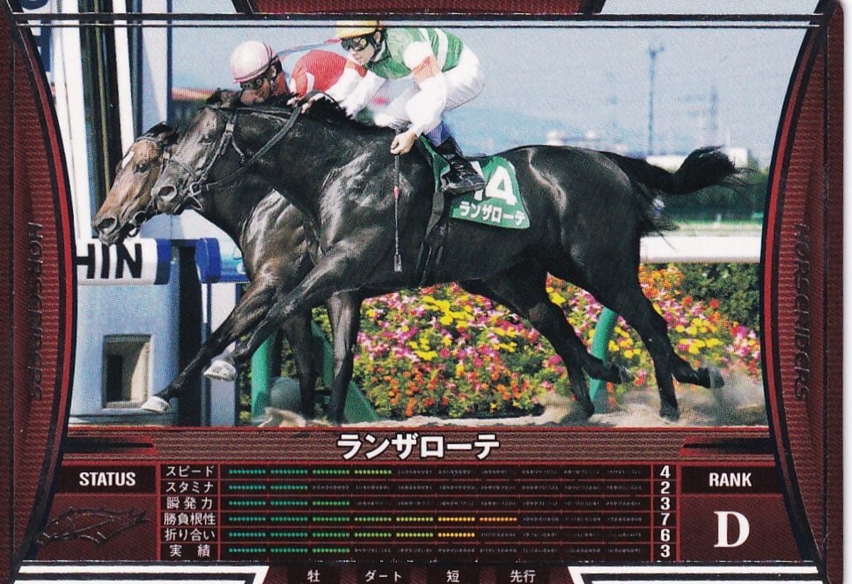 ランザローテ「ホースライダーズ Ver.2.5PLUS」HD08W040 | カードショップ うるま屋