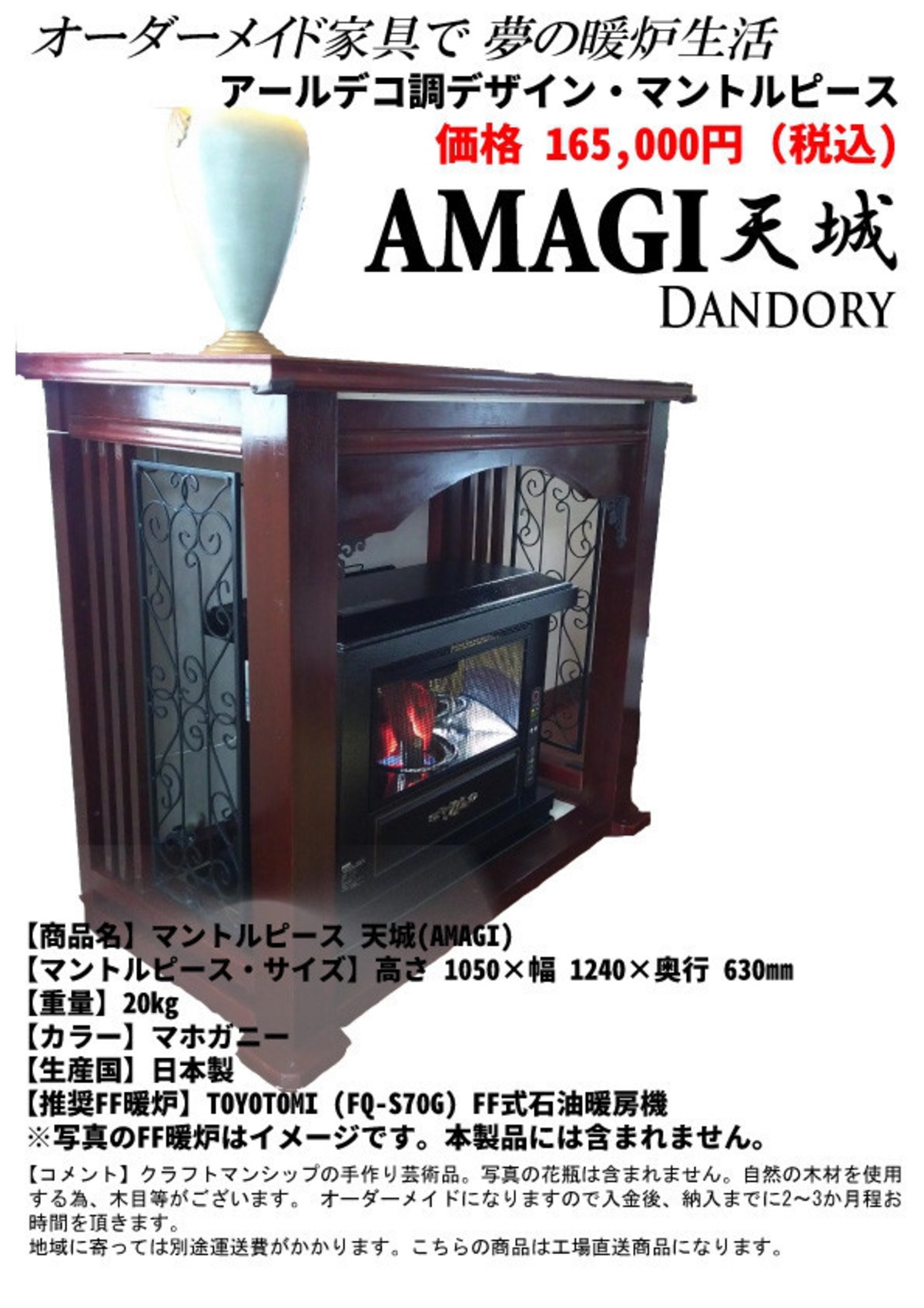 マントルピース 天城(AMAGI) | Dandory 音楽と家具のチルなweb shop