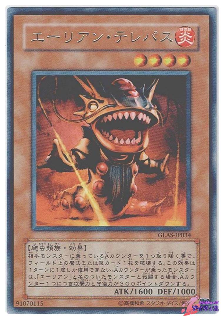 エーリアン・テレパス [レア] [ランクC] [GLAS-JP034] [遊戯王] | トレカショップアイヴィス【遊戯王シングル販売】
