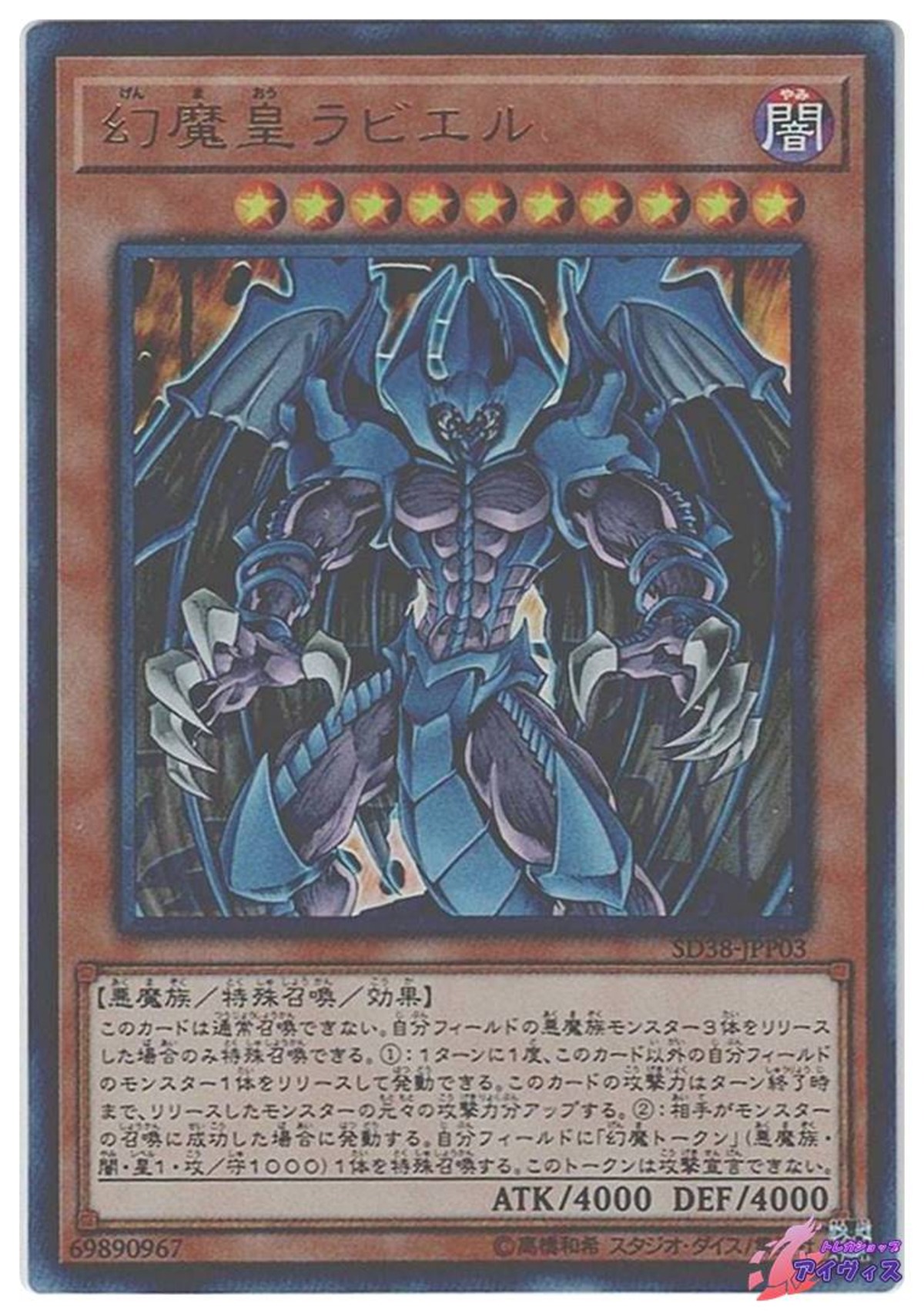 幻魔皇ラビエル [ウルトラ] [ランクC] [SD38-JPP03] [遊戯王] | トレカショップアイヴィス【遊戯王シングル販売】