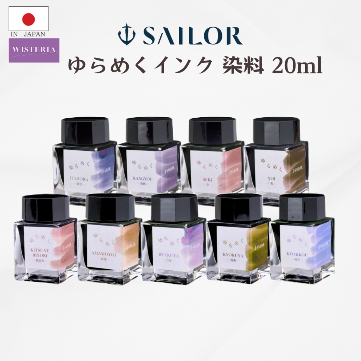 SAILOR 万年筆用ボトルインク ゆらめくインク 染料 20ml | INK NUMA