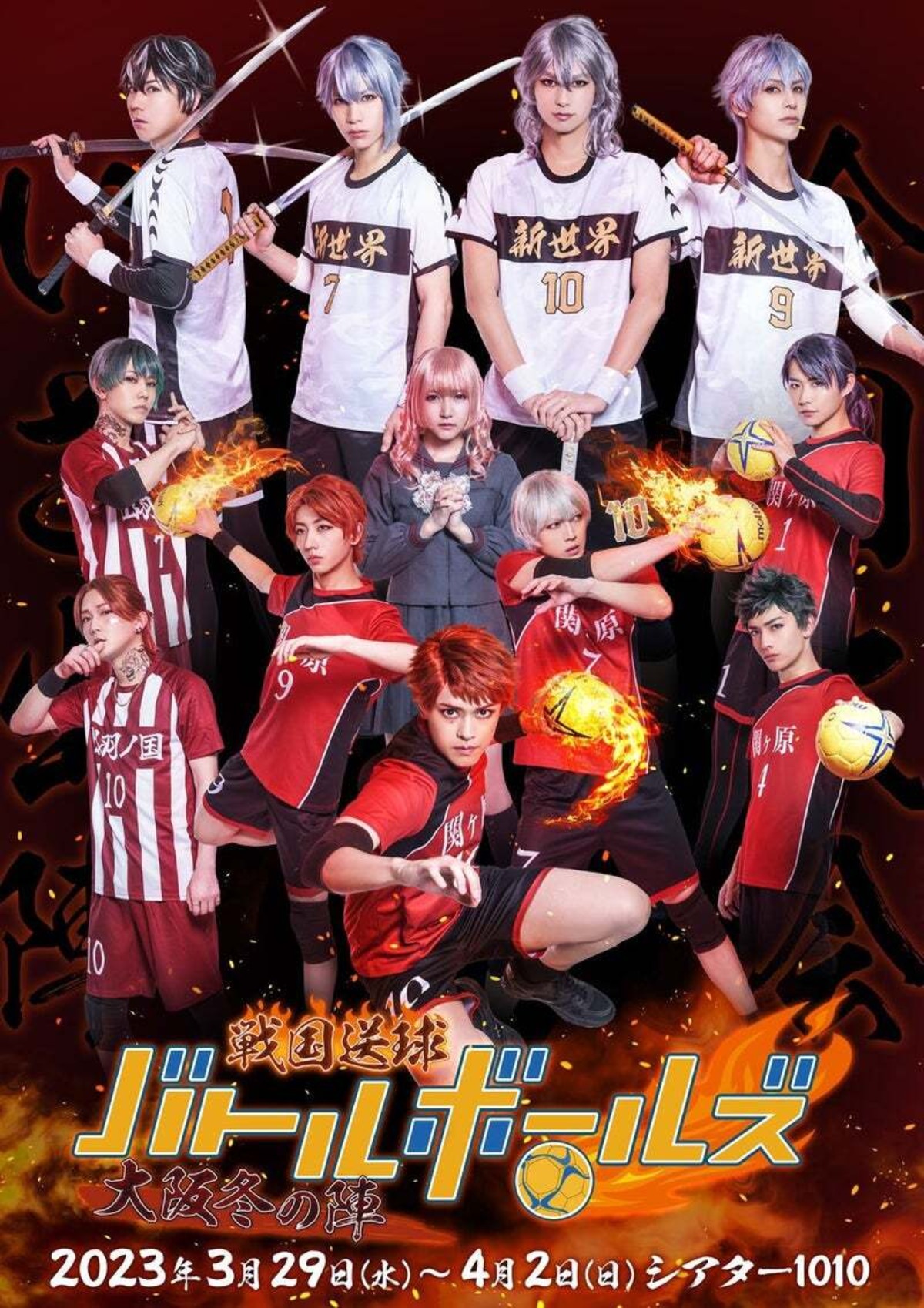 【DVD 】戦国送球〜大阪冬の陣〜 | SoftBoiled