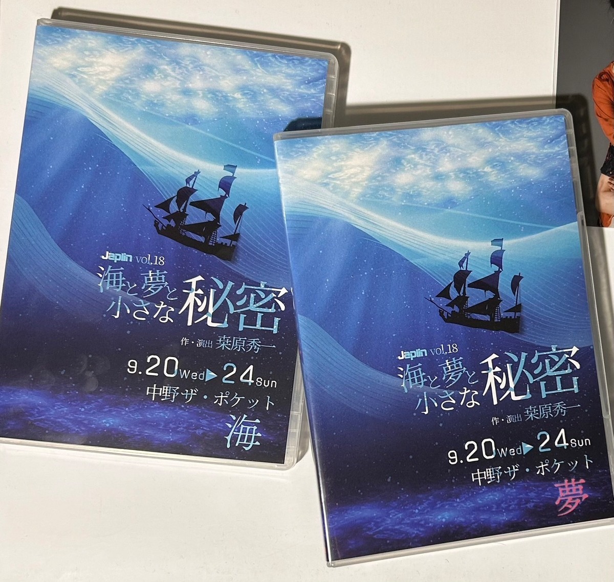 vol.18「海と夢と小さな秘密」公演DVD | JAPLIN Web Store