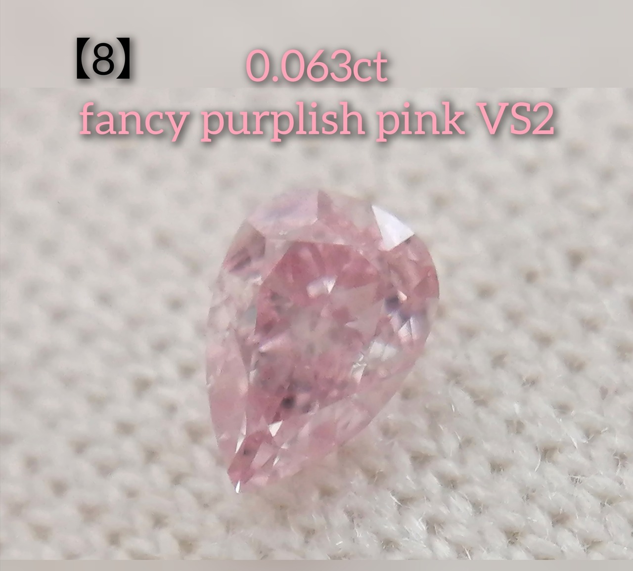 【9/30～10/10迄】pink系⑧0.063ct fancy purplish pink VS2(CGL) | fancy color plus