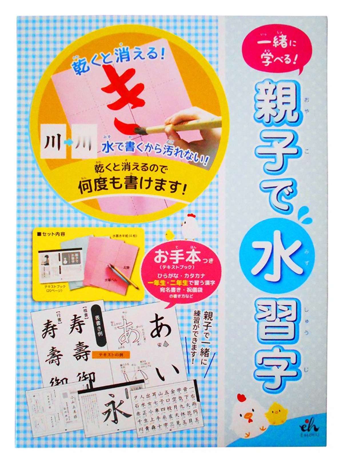 東山(EastHill) 一緒に学べる! 親子で水習字 お手本(テキストブック)つき EH18-3 | vvv Cat*