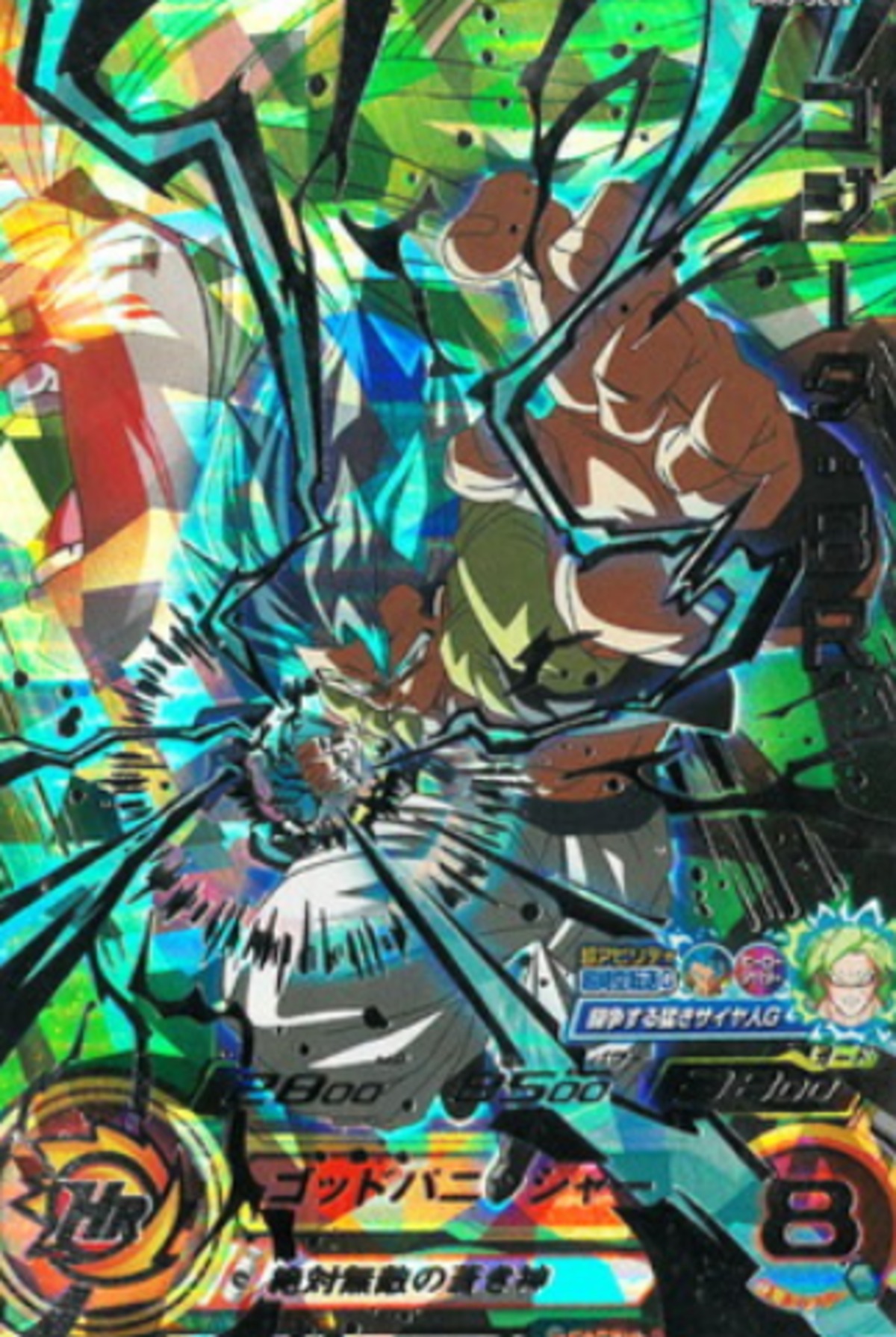 3/18 サイヤの日限定 セール品 MM3-SEC2 ゴジータBR 3000円 | Qurica card shop クリカカードショップ